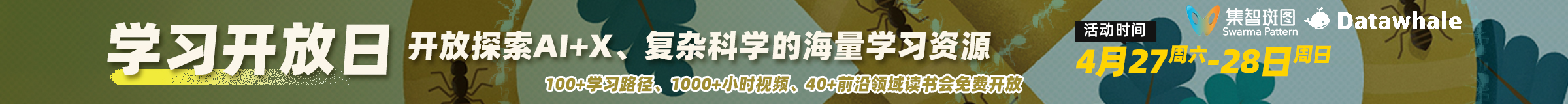 集智斑图 用知识连接探索者