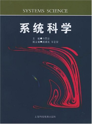 系统科学 | 集智斑图