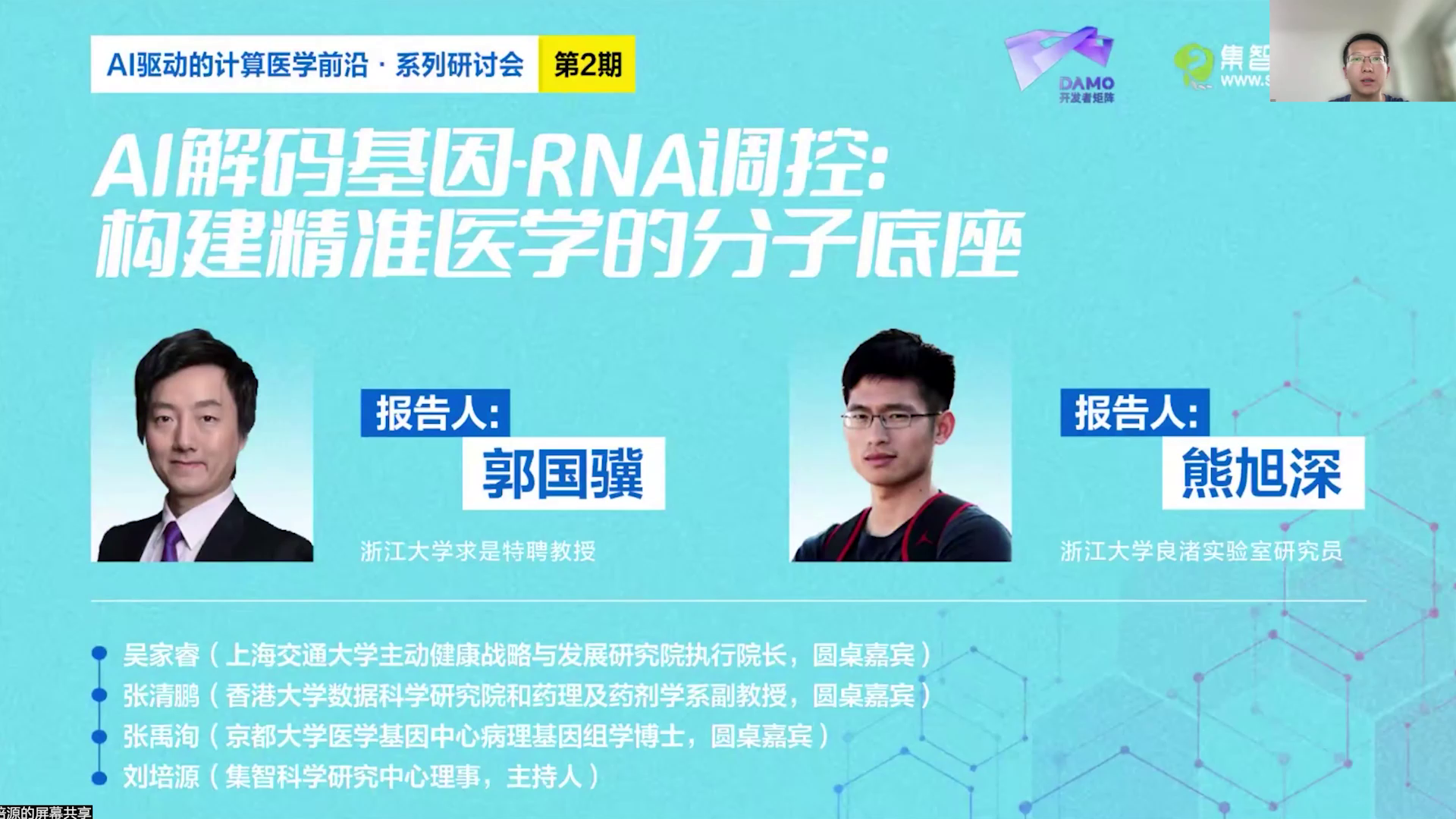 集智斑图 - 用知识连接探索者