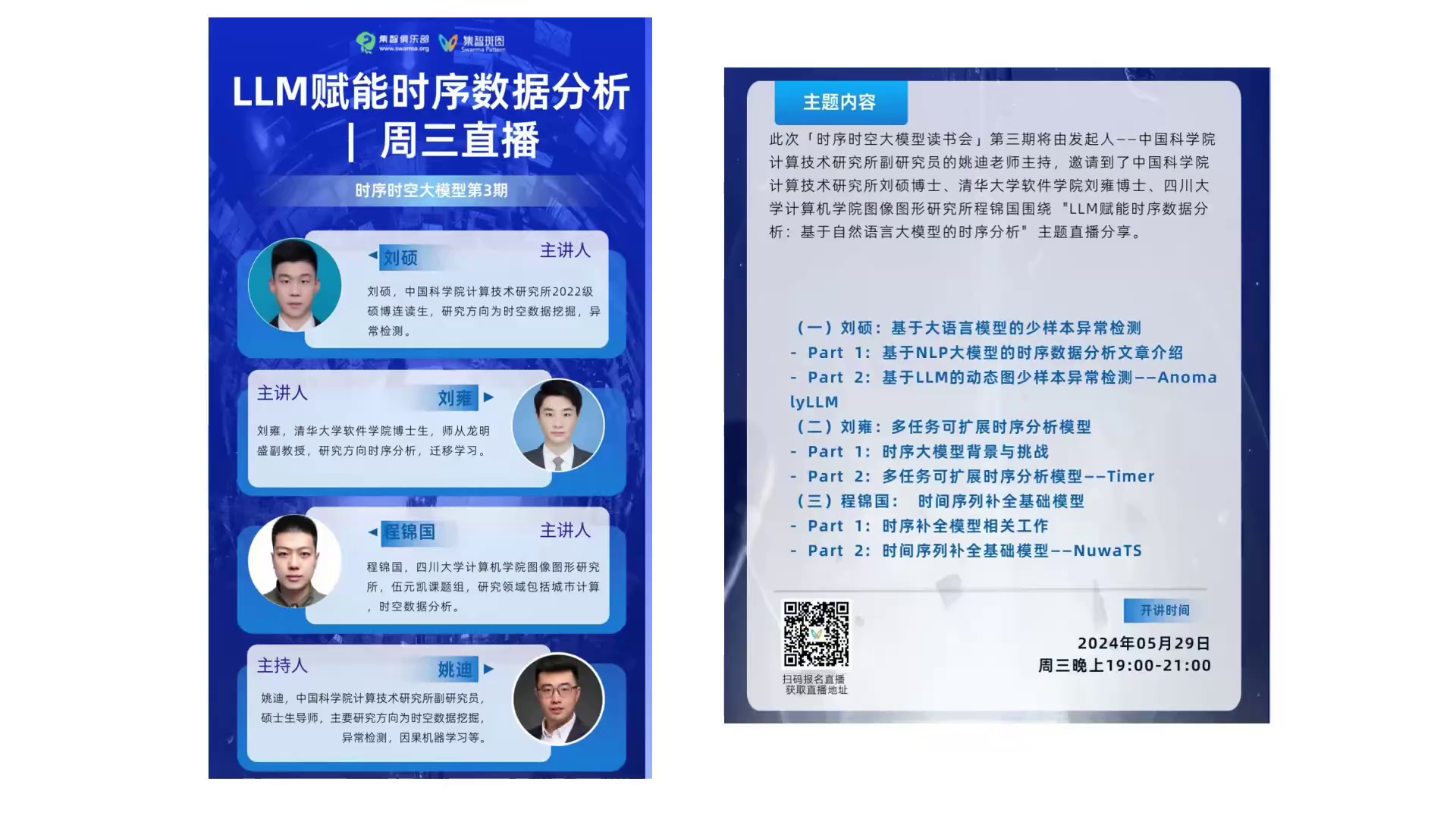 集智斑图 - 用知识连接探索者