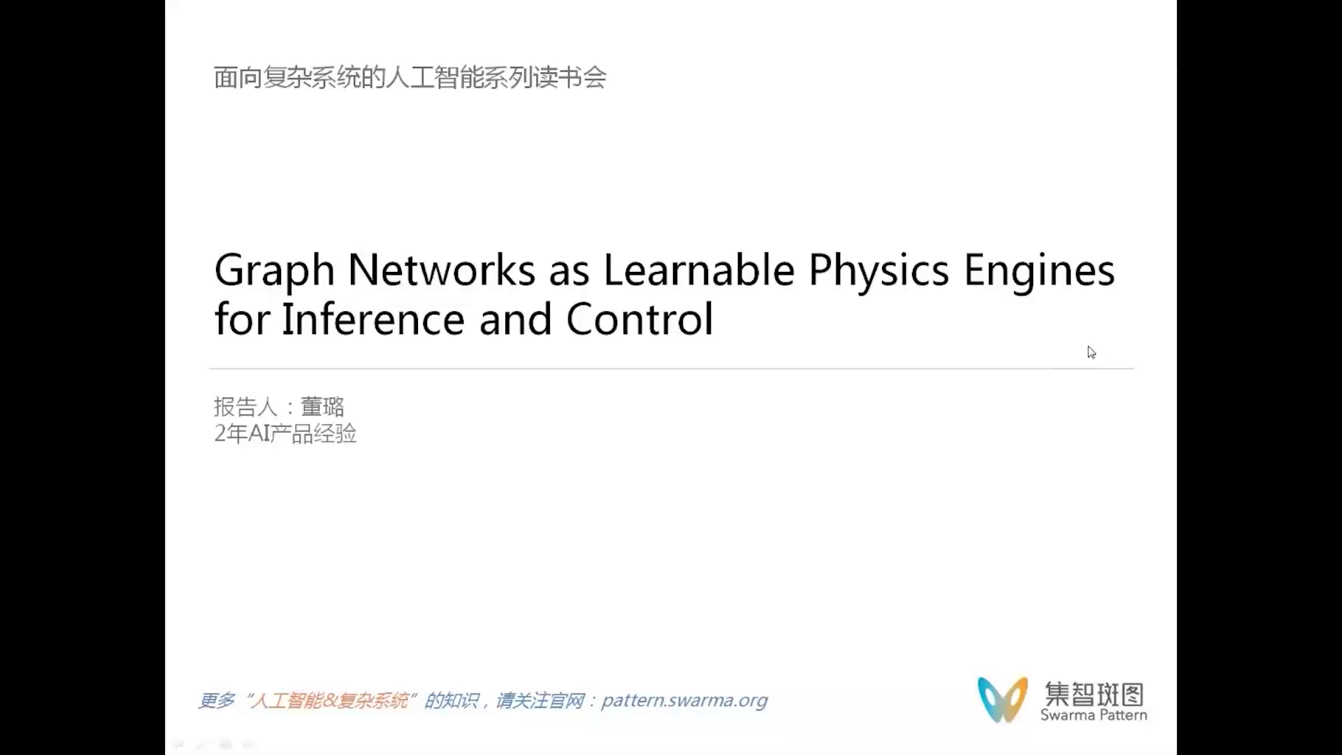 如何用GNN做一个物理引擎 | 集智斑图