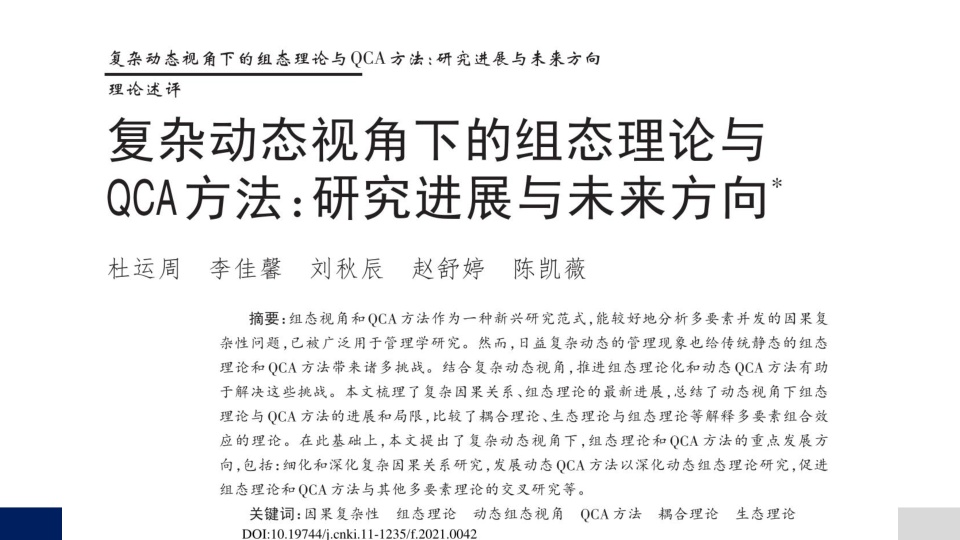 集智斑图 - 用知识连接探索者