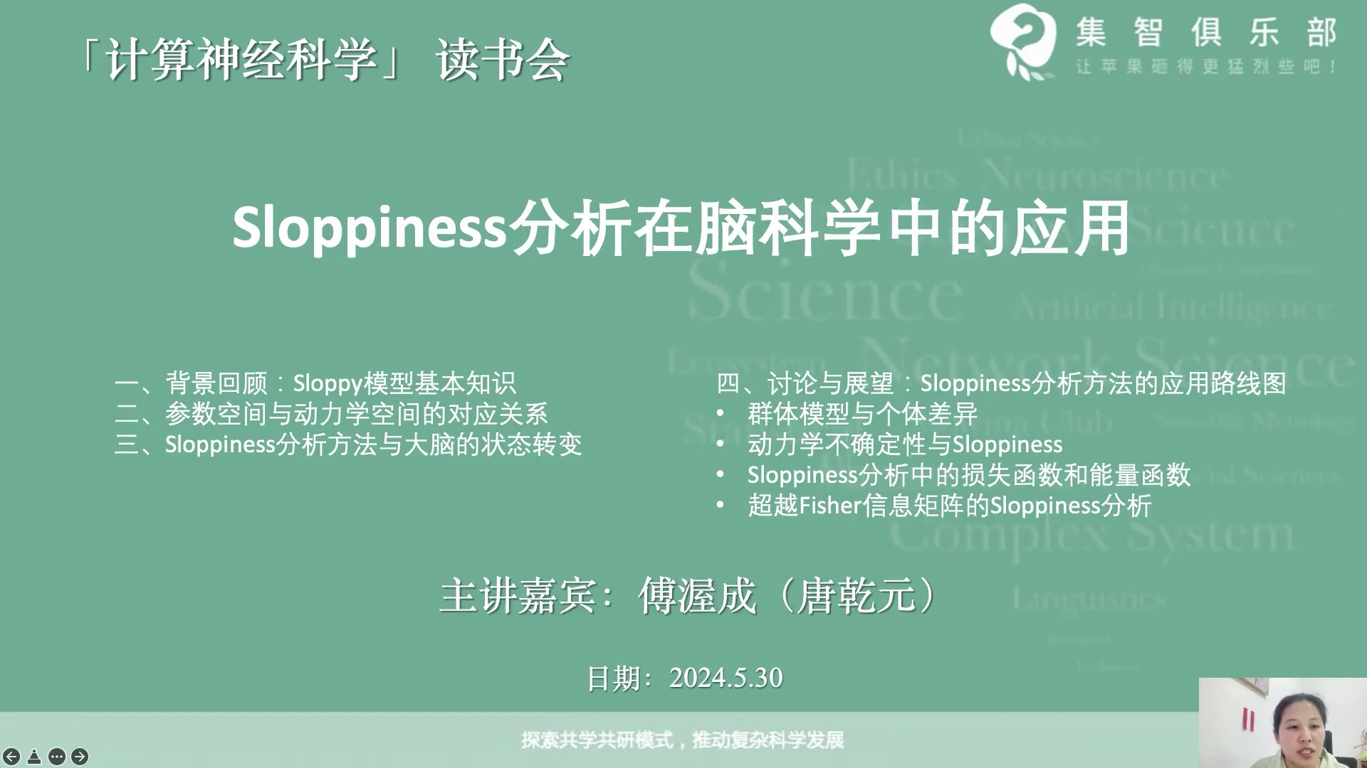 Sloppiness分析在脑科学中的应用 | 集智斑图